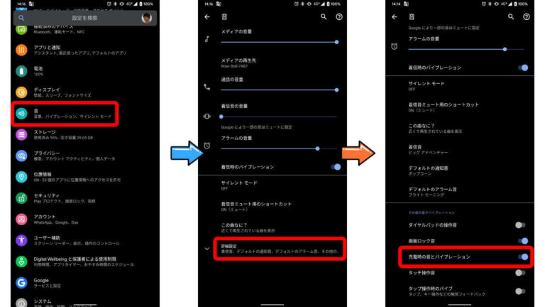 「Android 10」充電時の音とバイブレーションをOFFに設定する方法 – Jetstream BLOG