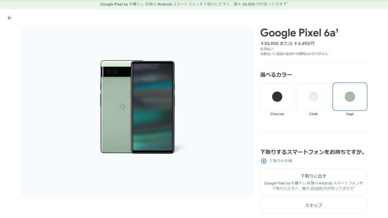 Pixel 6a – Jetstream BLOG