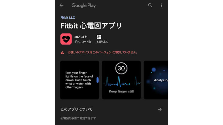 Google Pixel Watch「Fitbit 心電図アプリ」いよいよ国内提供？ – Jetstream BLOG