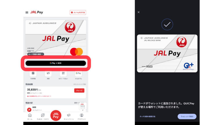 JAL Pay、ついに「Google ウォレット（QUICPay）」対応 – Jetstream BLOG
